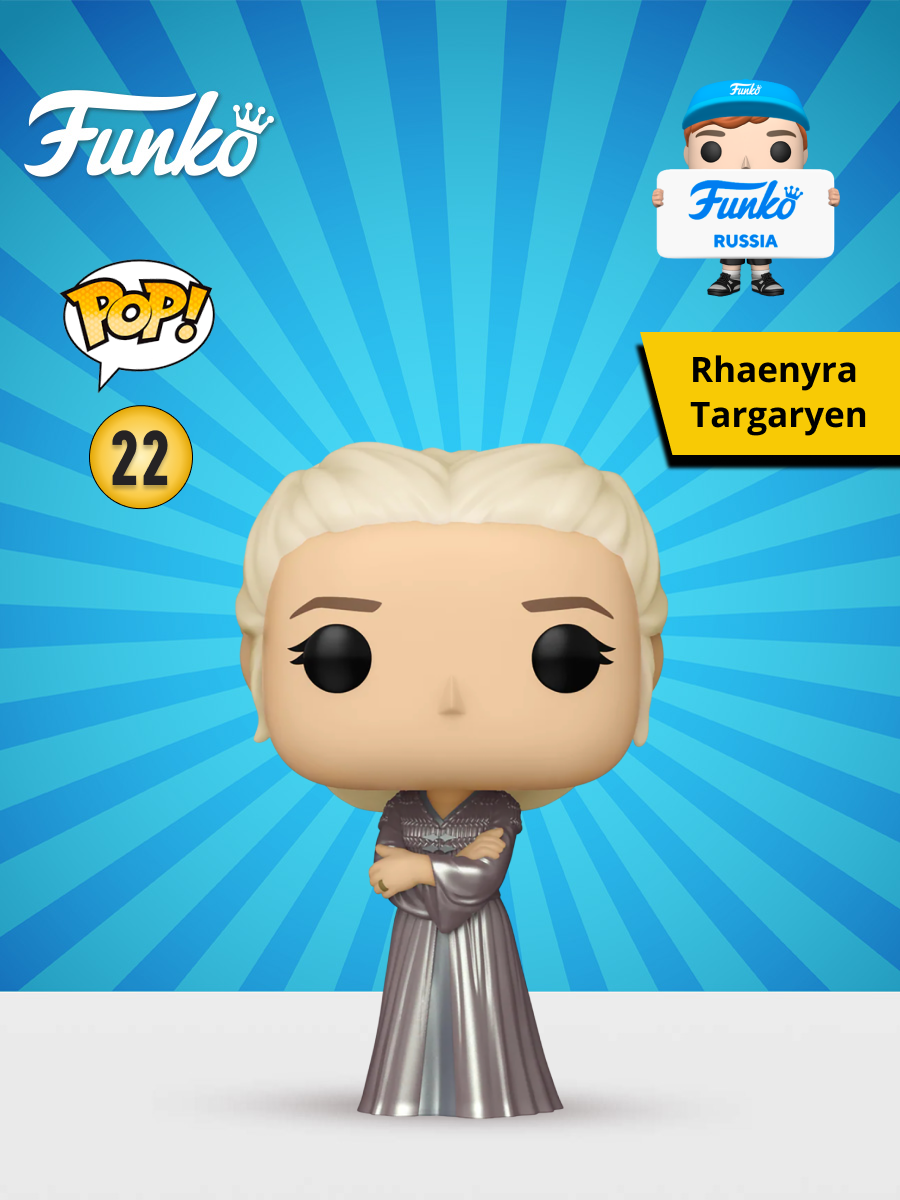 Фигурка Funko HOTD S4 "Rhaynera Targaryen" 83465, винил, коллекционная, 9 см