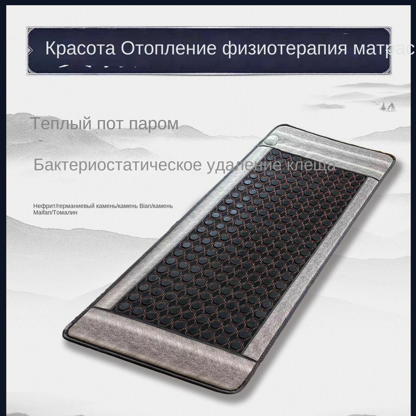 Нагреваемый лечебный матрас с нефритом, электрический нефритовый матрас,50x150, серый