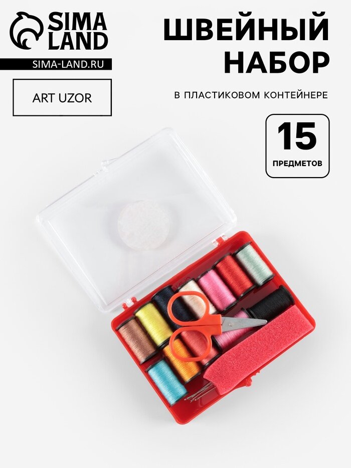 Швейный набор, 18 предметов, в пластиковой коробке, 9.5×7×2.5 см