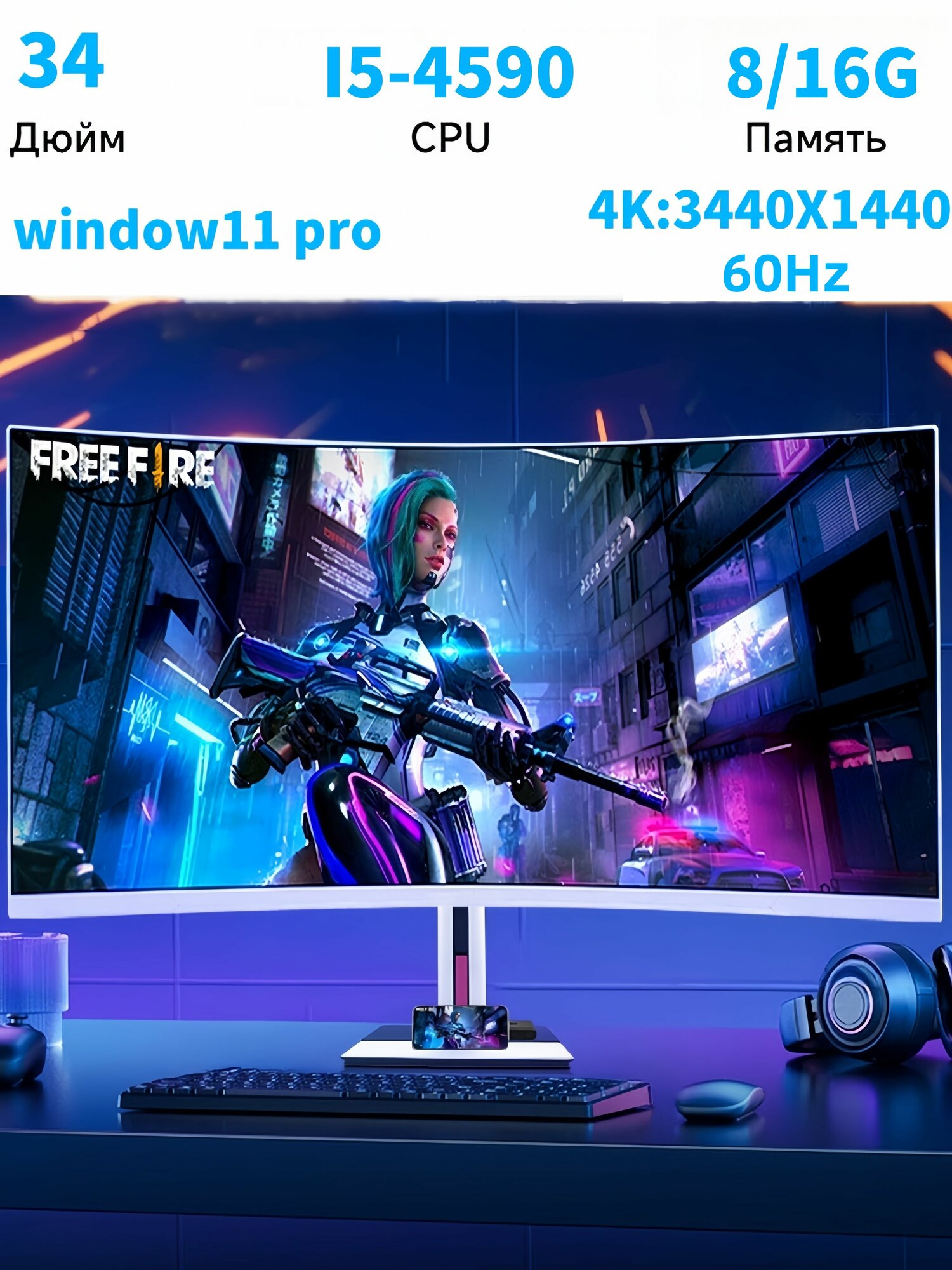 34" Моноблок (i5-4590(3.3ГГц), RAM 8 ГБ, SSD 128GB, Windows 11 Pro), белый, Русская клавиатура, русская системац)
