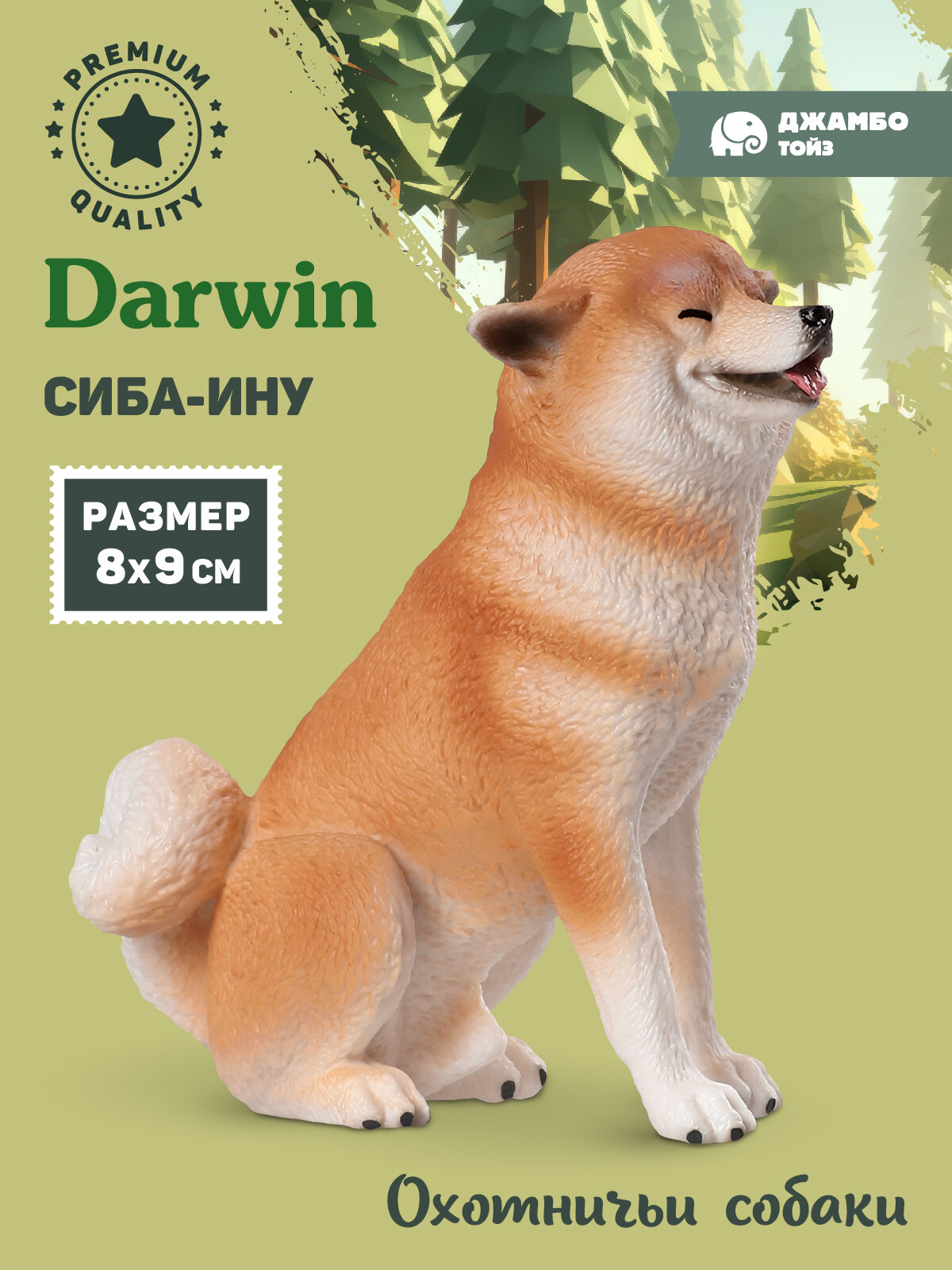 Фигурка коллекционная Собака Сиба-ину, охотничьи собаки, JB0213583