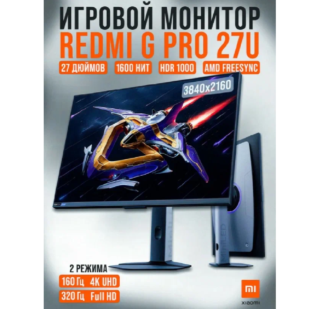 Xiaomi 27 Монитор G Pro 27U, Redmi Игровой Монитор, P27UDA-RGP, 4K Mini LED, версия Китай ( переходник в комплекте)