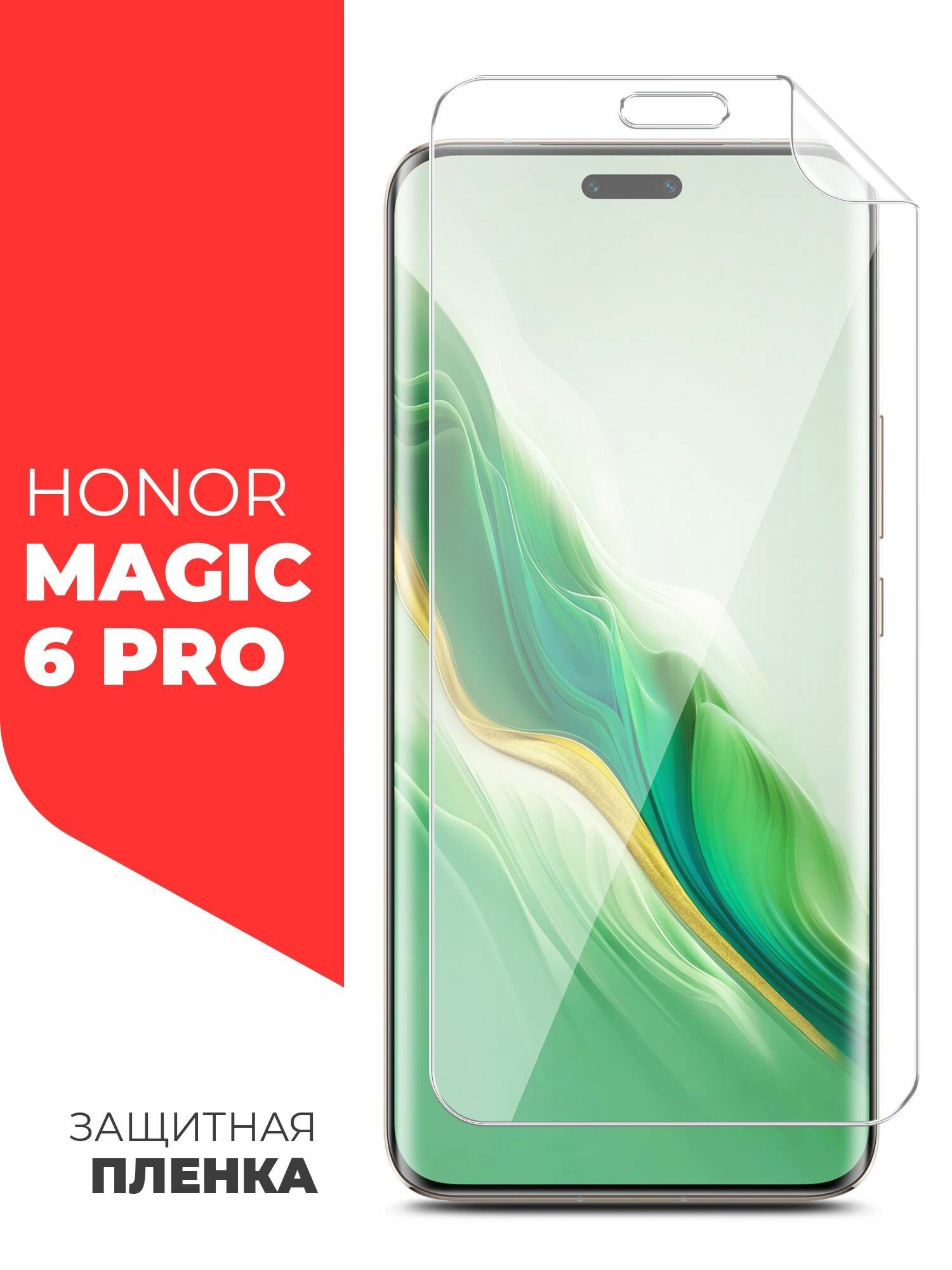 Защитная пленка для Honor Magic 6 Pro на Экран прозрачная гидрогелевая с олеофобным покрытием силиконовая клеевая основа полноклеевое, Miuko