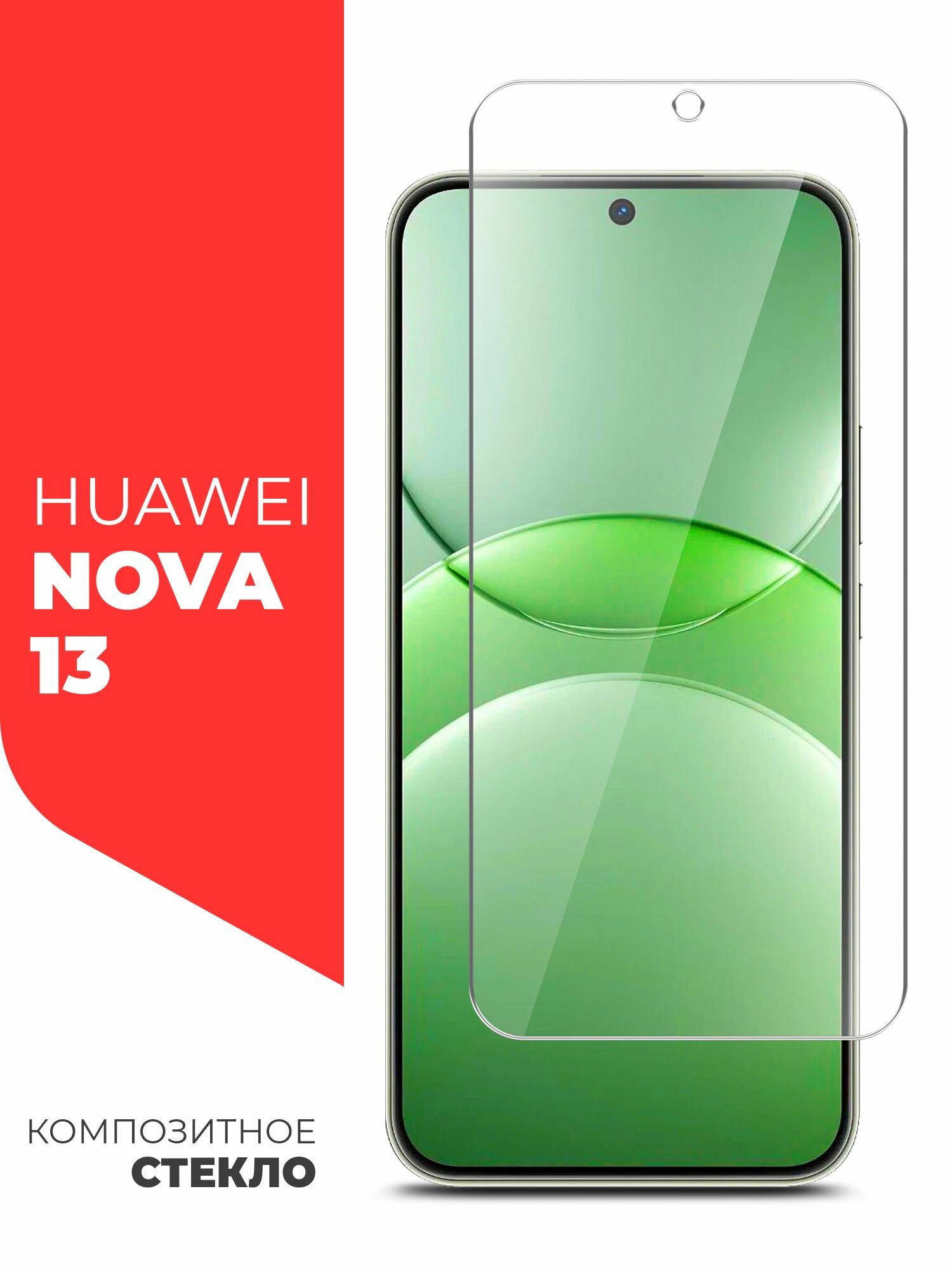 Защитное стекло для Huawei Nova 13 на Экран, (гибридное: пленка+стекловолокно), прозрачное силиконовая клеевая основа тонкое Hybrid Glass, Miuko