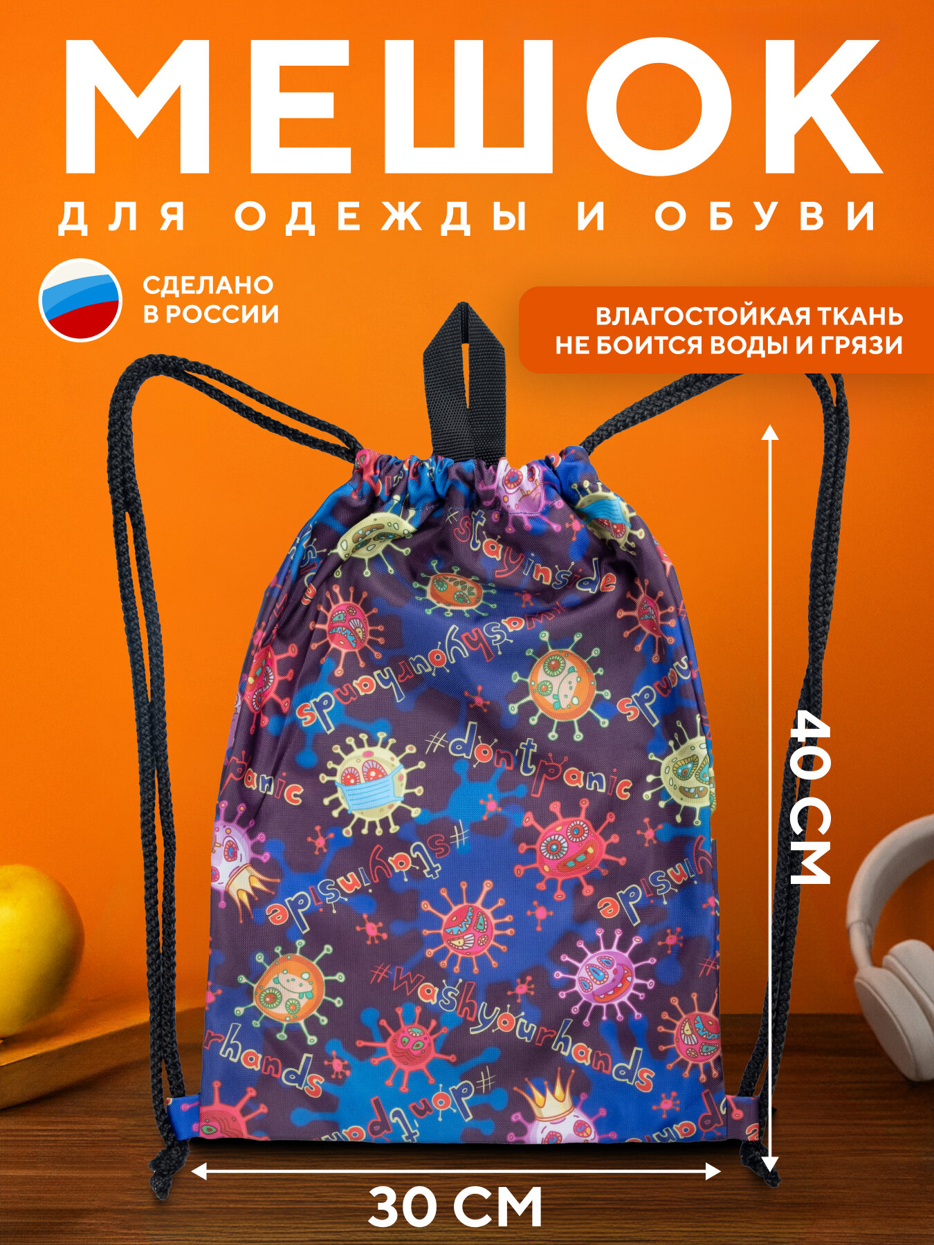 Мешок для обуви "GolD Вирус", водооталкивающий, на шнурке, оксфорд, черный