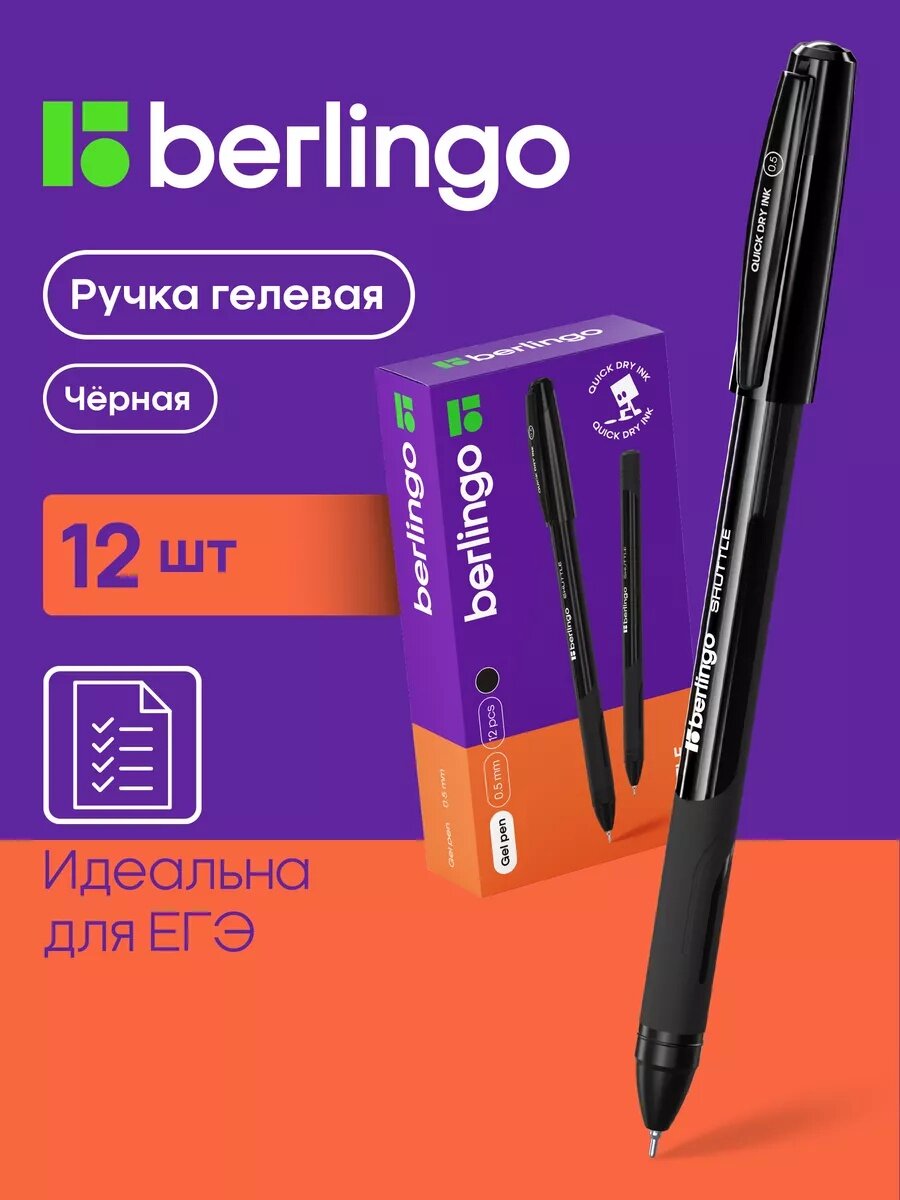 Ручка гелевая Berlingo "Shuttle" черная, 0,5мм, игольчатый стержень