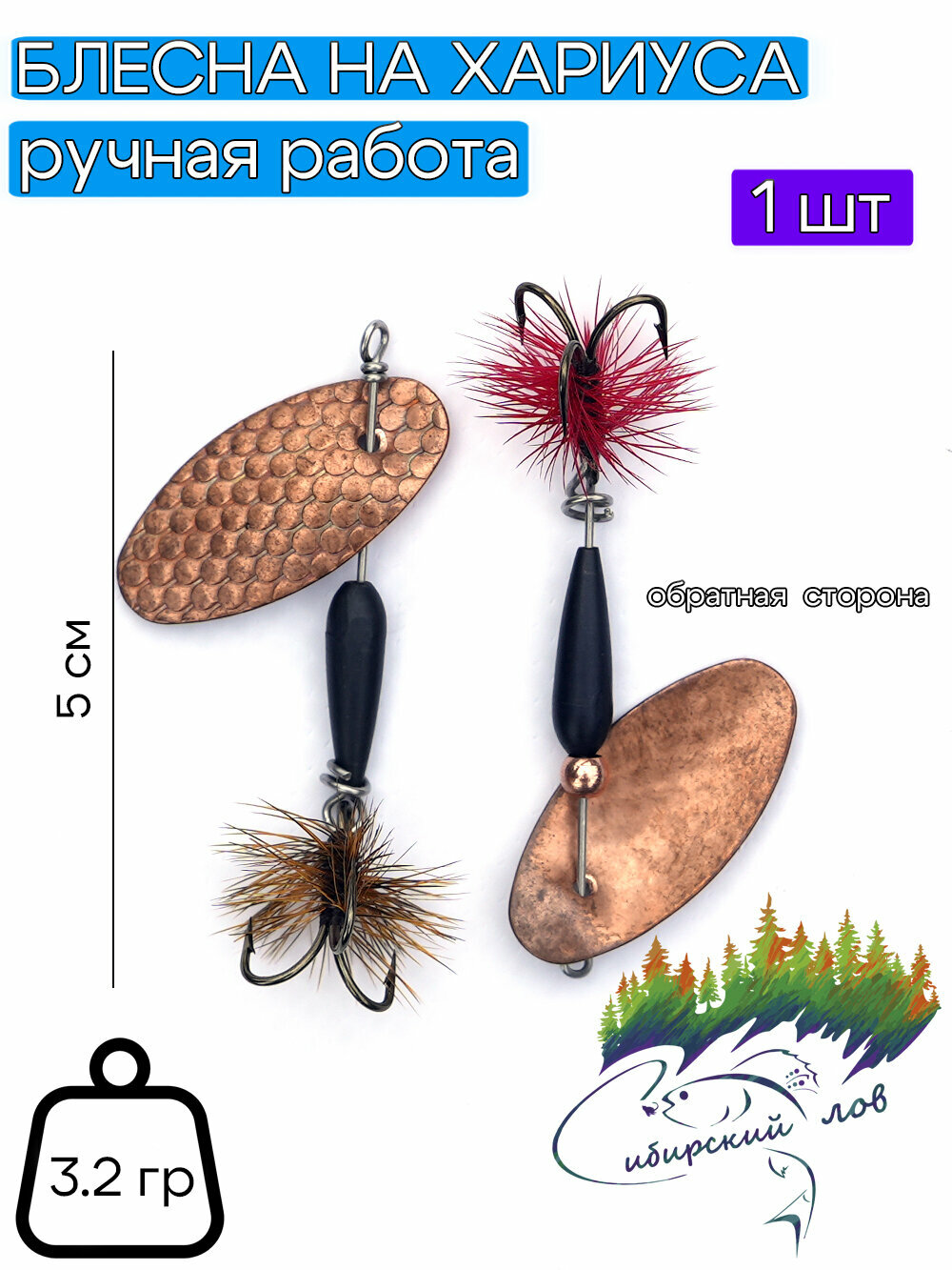 Блесна на Хариуса. Ручная работа. Вжик MF вид 1