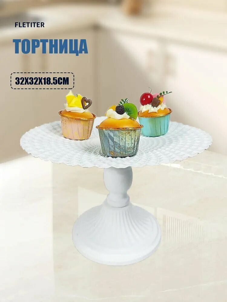 Fletiter Межъярус для торта, 1 шт