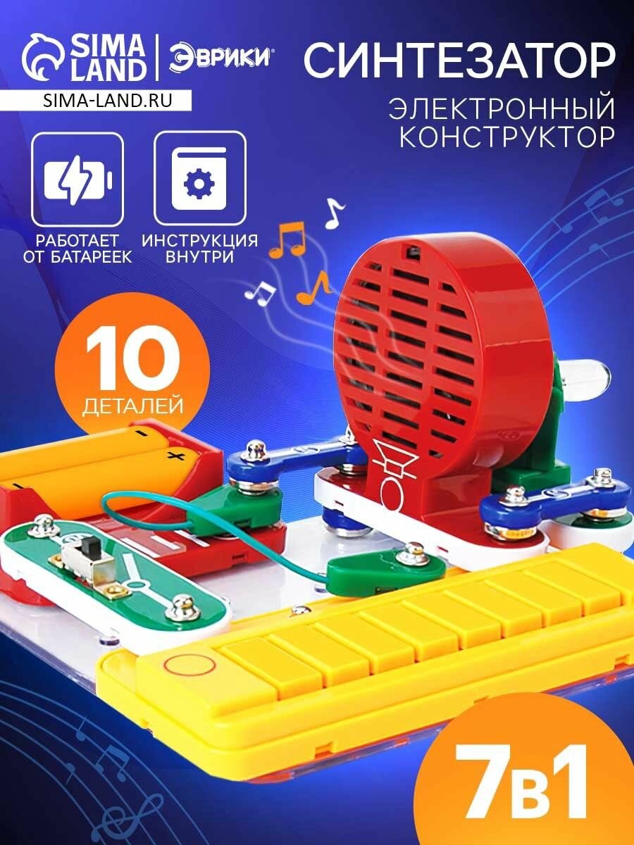 Электронный конструктор для детей Эврики "Синтезатор", 7 в 1, 11 элементов, сделай сам, от 8 лет