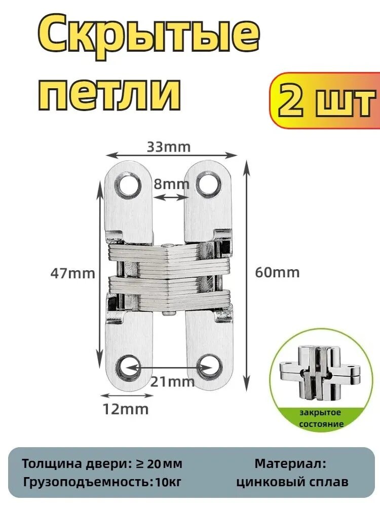 Петля скрытая для межкомнатных дверей