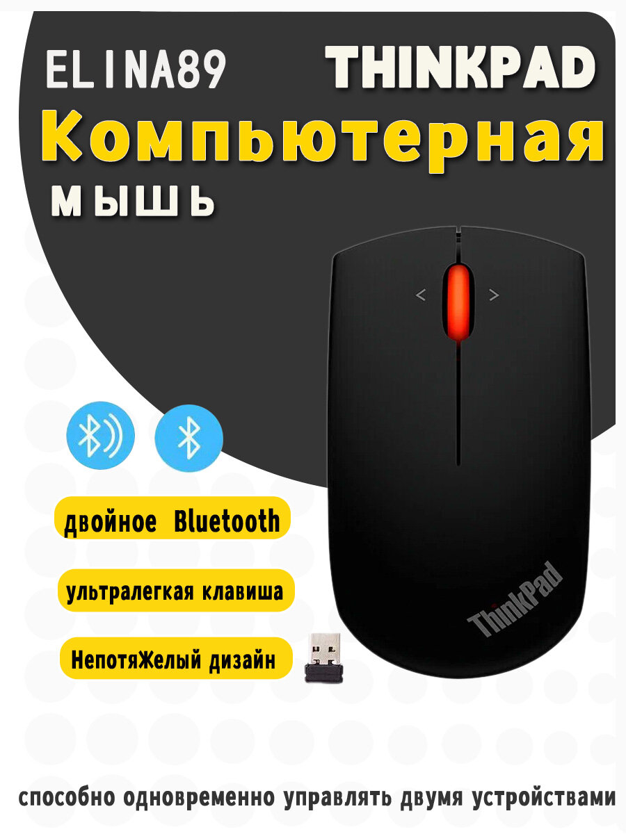 Компьютерная мышь Lenovo ThinkPad Wireless Bluetooth Dual-Mode, 4Y50Z21427, black