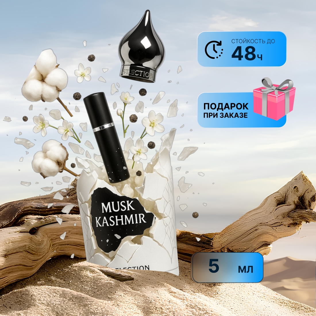 Духи по мотивам ATTAR COLLECTION MUSK KASHMIR миниатюра 5 мл