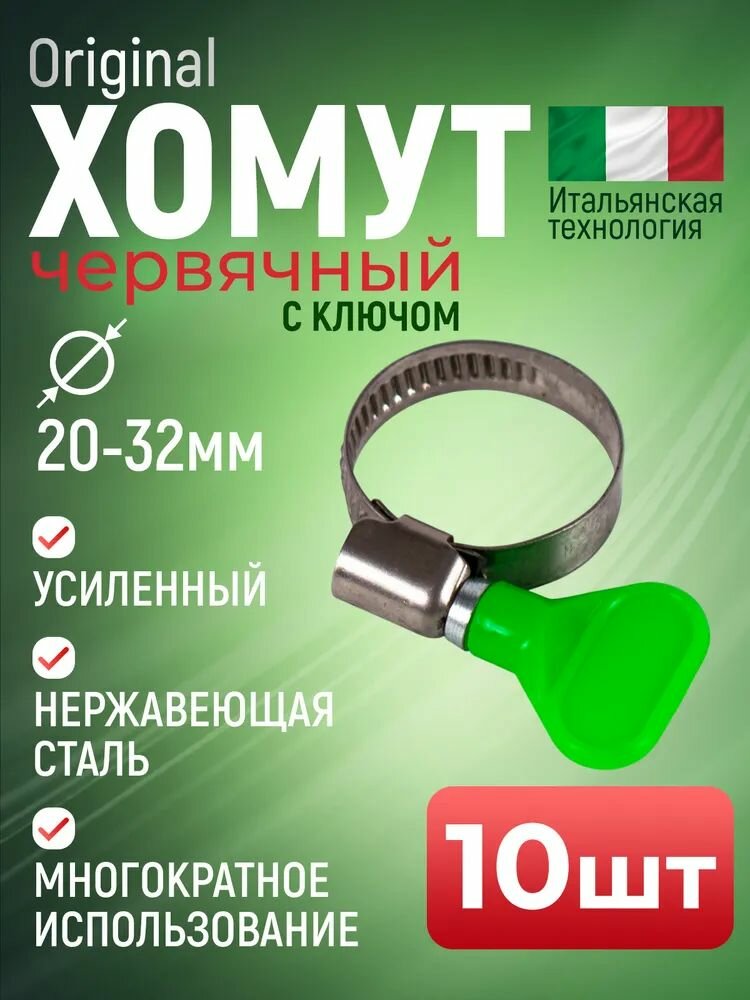 Хомут быстросъемный