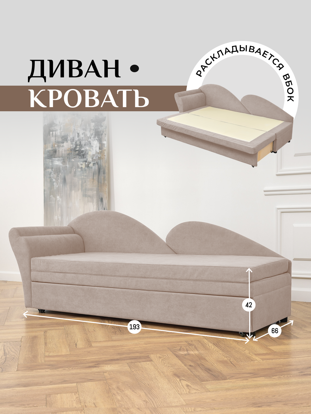 Диван-кровать Brendoss 212, прямой угловой диван раскладной, тахта кушетка материал износостойкий велюр, цвет бежевый