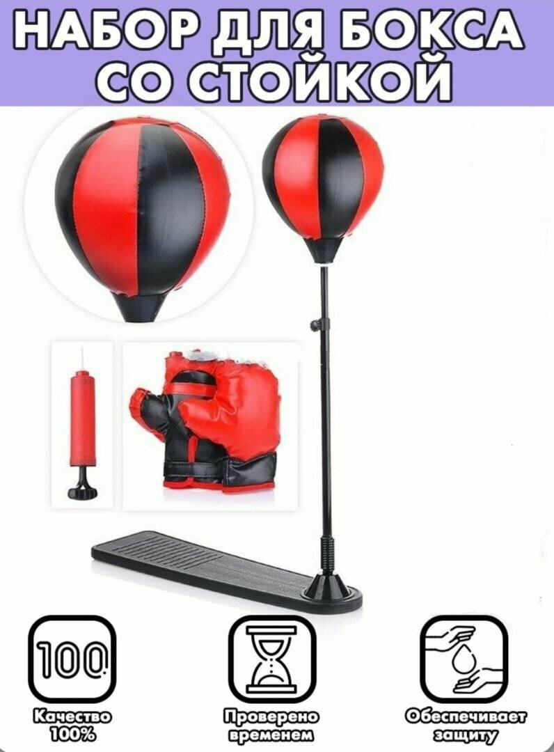 Груша напольная на стойке, набор для бокса детский, боксёрская груша 102 см