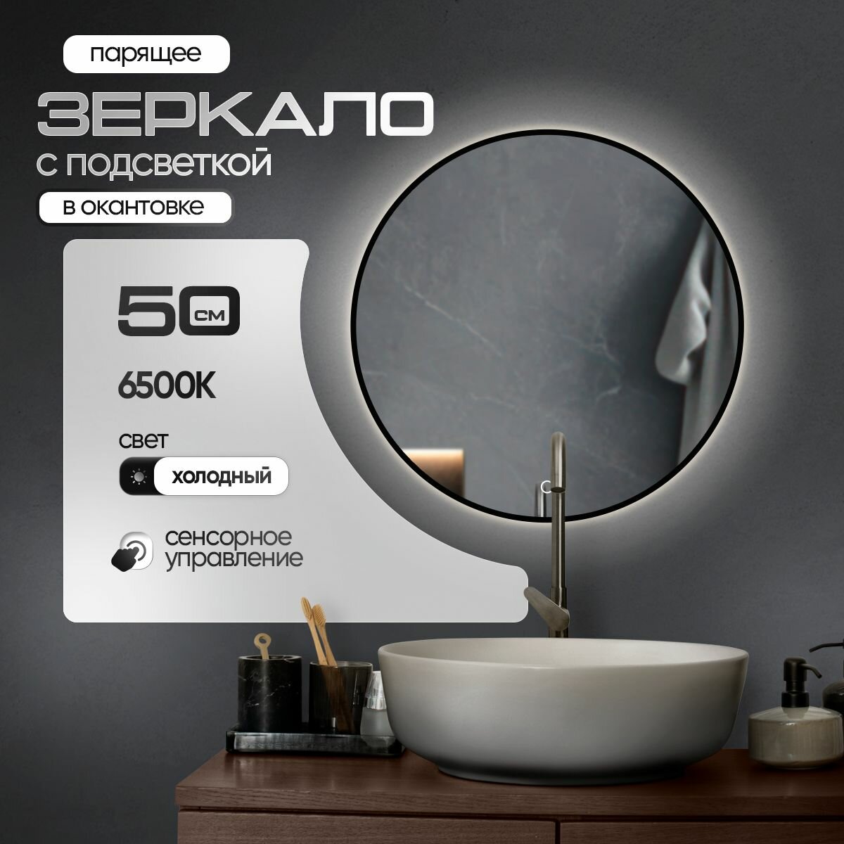 Зеркало круглое настенное с холодной подсветкой в черной окантовке 50х50 см