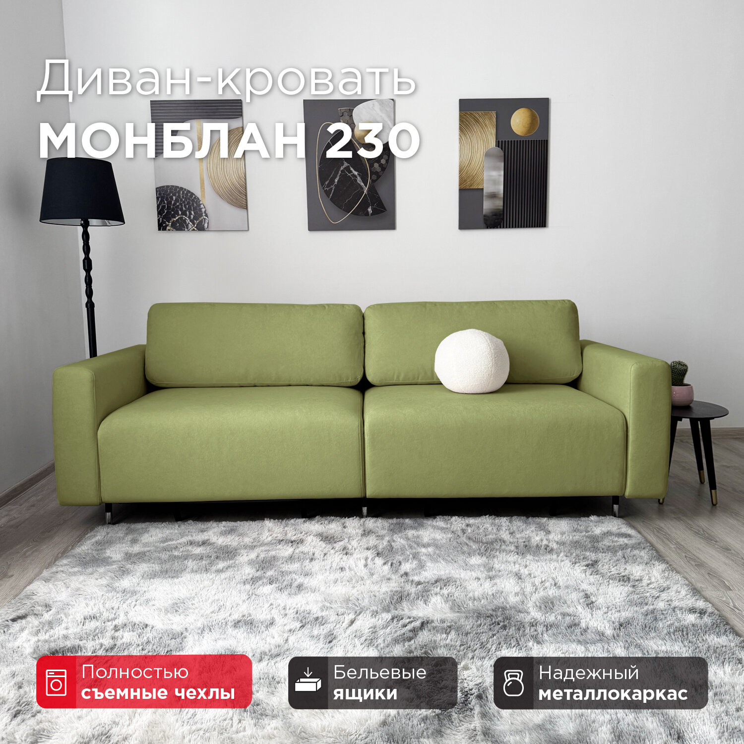 Диван-кровать Redsofa Монблан 230см лайм Teddi. Раскладной прямой диван со съемными чехлами Редсофа, для дома и офиса (Мебельный гарнитур бытового назначения)