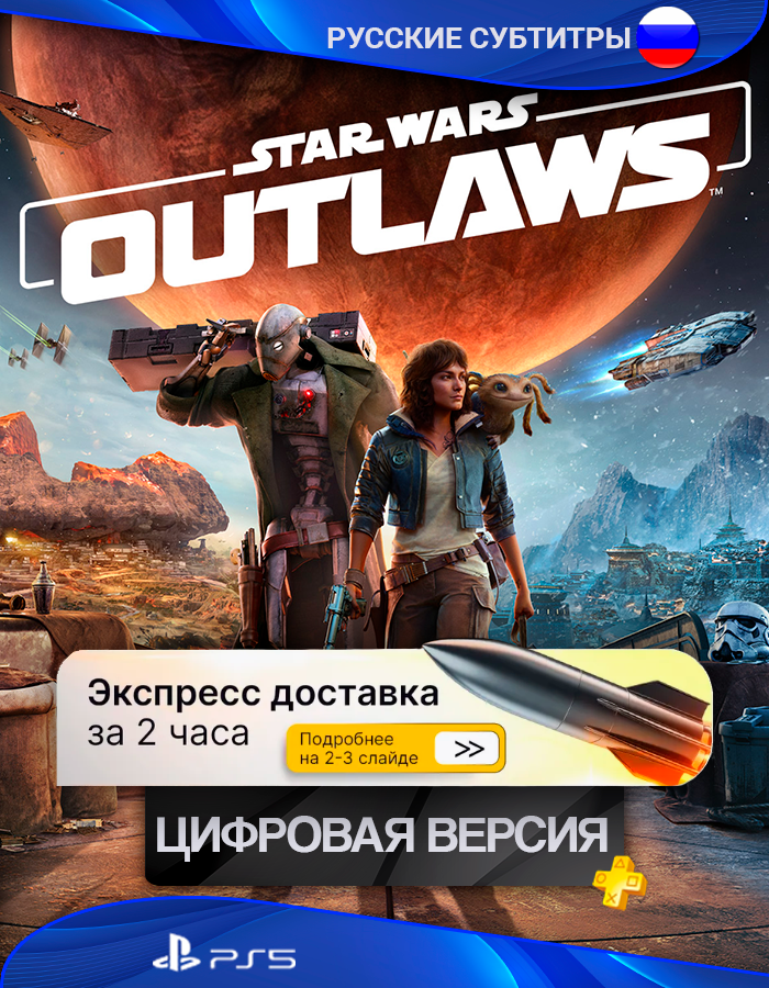 Игра Star Wars Outlaws для Playstation 5 Standard Edition Цифровая версия
