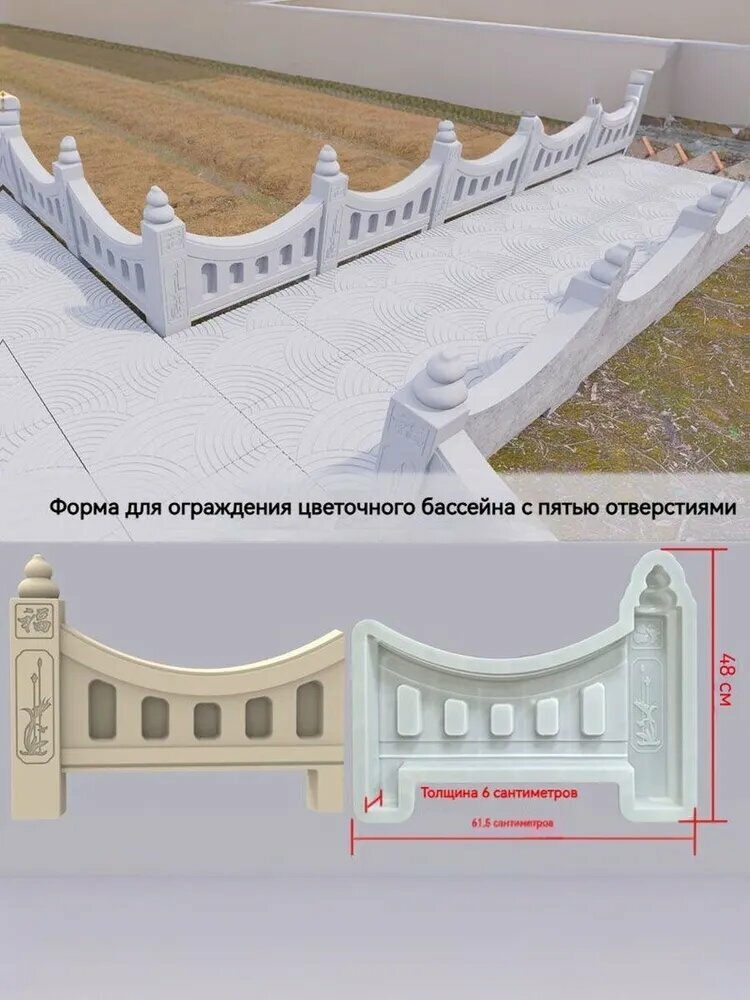 Форма для изготовления декоративного забора из пластика для цветочного бассейна с пятью отверстиями