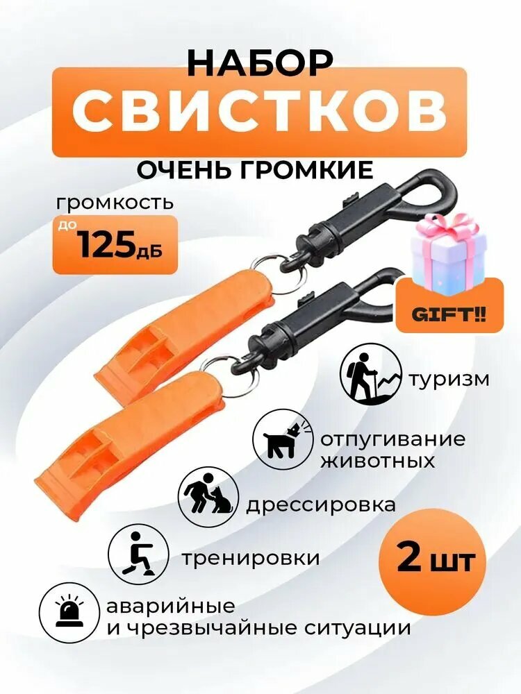 Свисток туристический с карабином, сигнальный, спасательный 2 шт