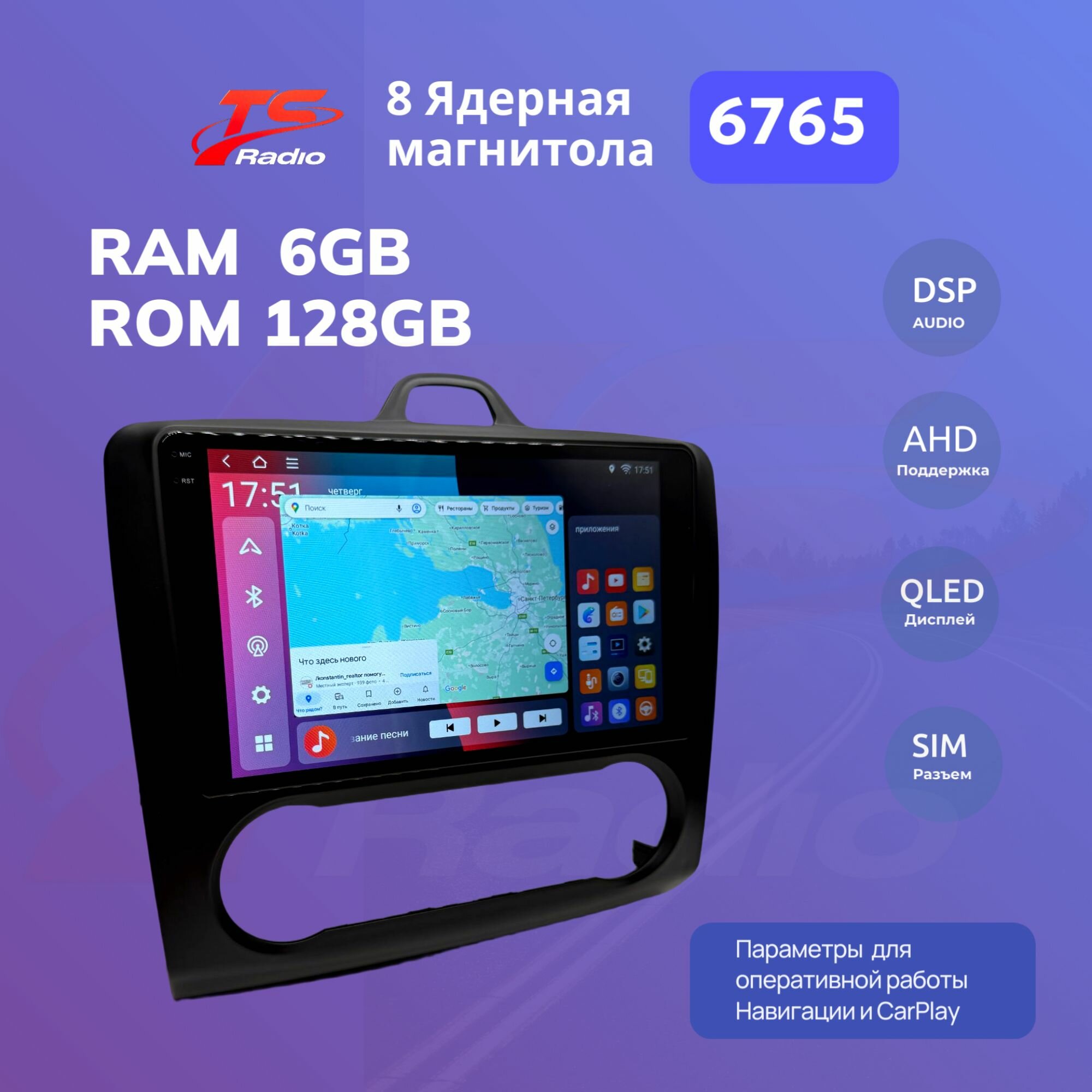 Магнитола 6/128 8 ядерная 6765 Ford Focus 2 Климат Черная 2005-2011 DSP Audio, Carplay, для навигации