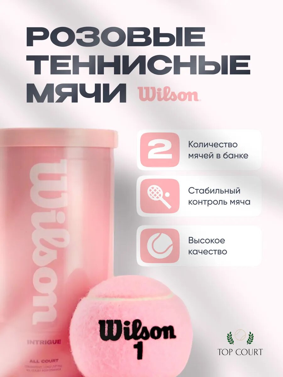 Розовые мячи для большого тенниса