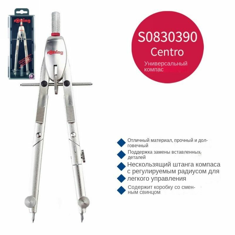 Rotring 8 Centro Циркуль