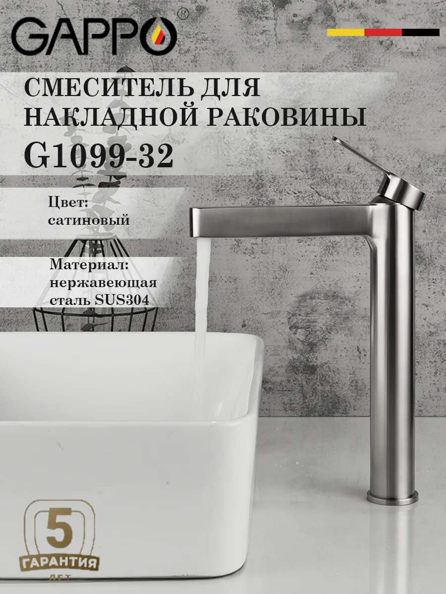 Смеситель для раковины высокий GAPPO G1099-32