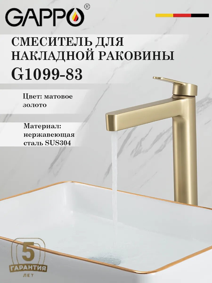 Смеситель для раковины высокий GAPPO G1099-83