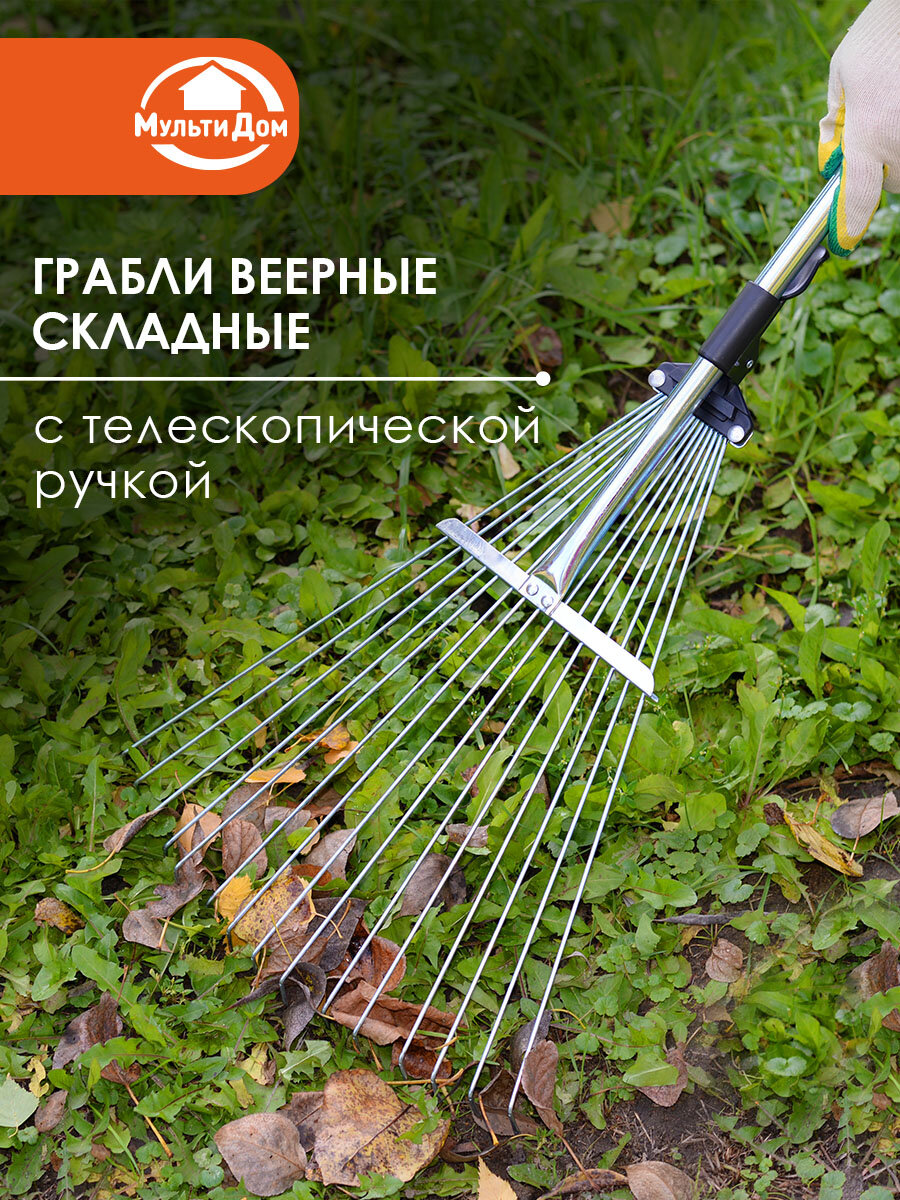Грабли веерные складные с телескопической ручкой 110 см, ширина рабочей части 20-55 см