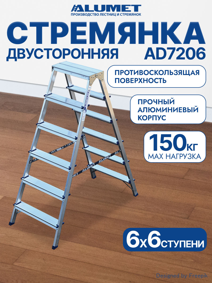 Стремянка двухсторонняя Алюмет, Alumet AD7206, алюминиевая, 2 x 6 ступеней, 3,33 м