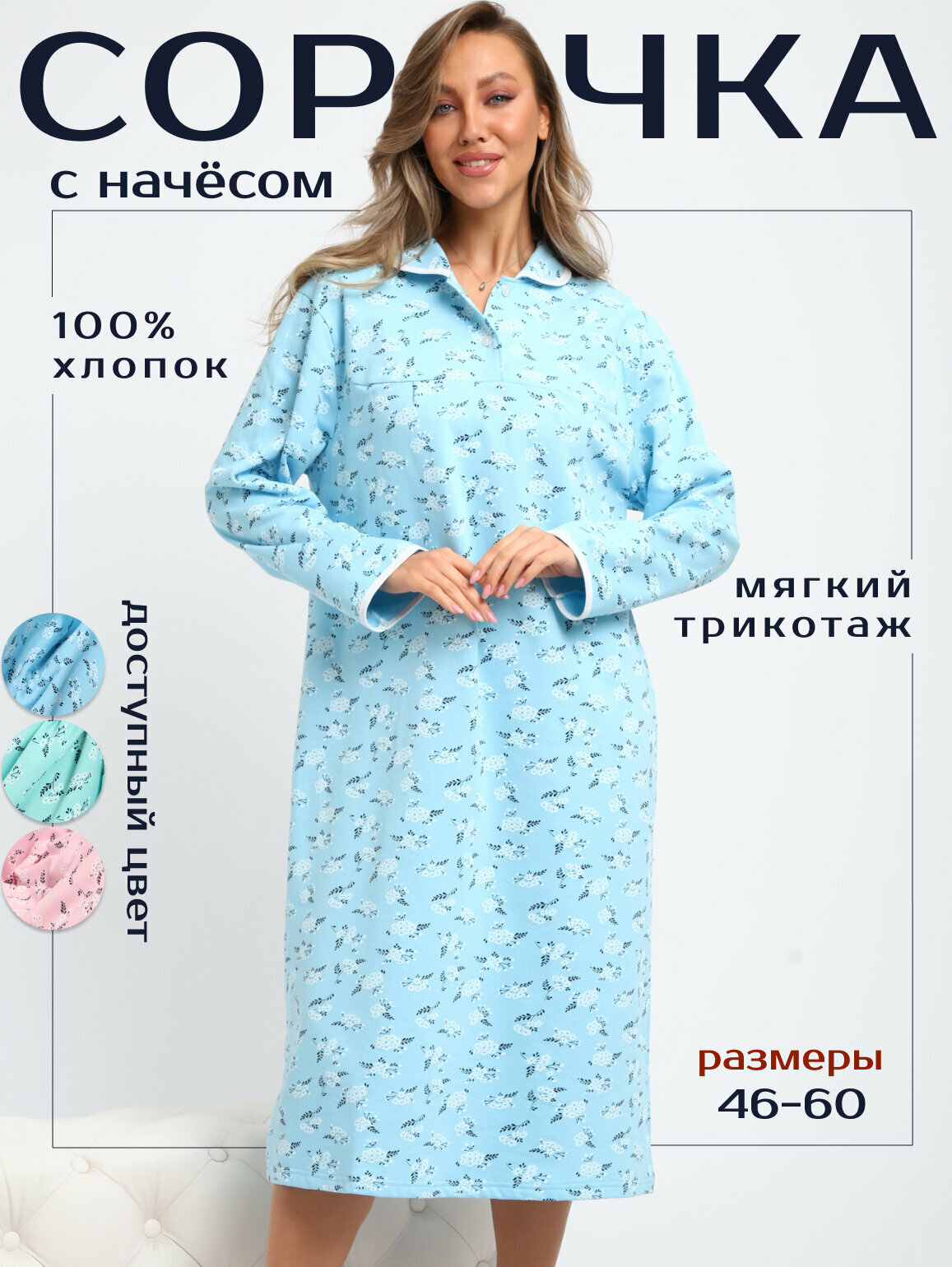 Сорочка Теплая для дома на зиму