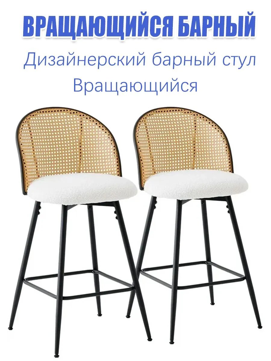 2 барных стула