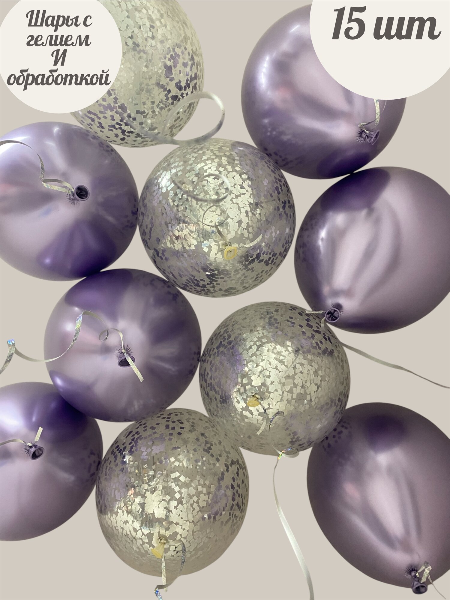 Шары с гелием под потолок надутые для дочки, девочки, девушки, на свадьбу, 8 Марта, на День Рождение "Дымка" 15 шт.