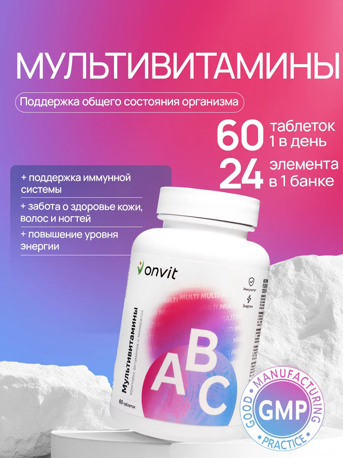 Мультивитамины Onvit, для взрослых, комплекс витаминов и минералов, 60 таблеток