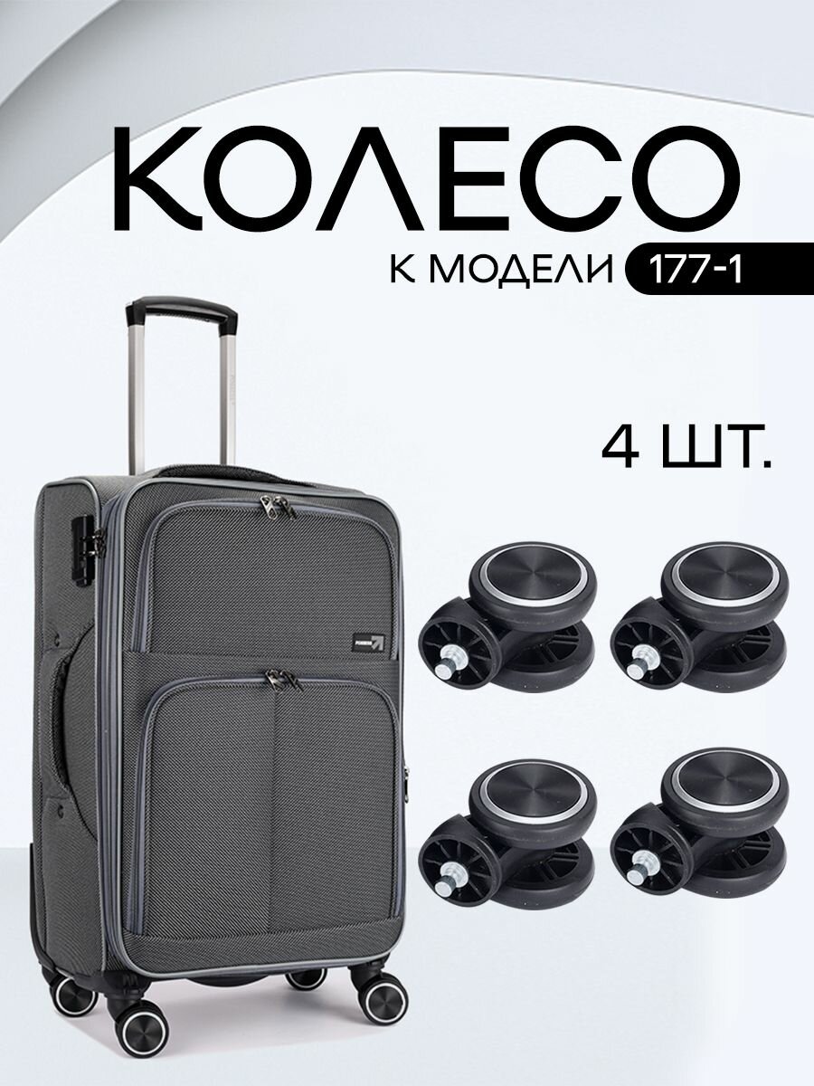 Колесо для чемодана