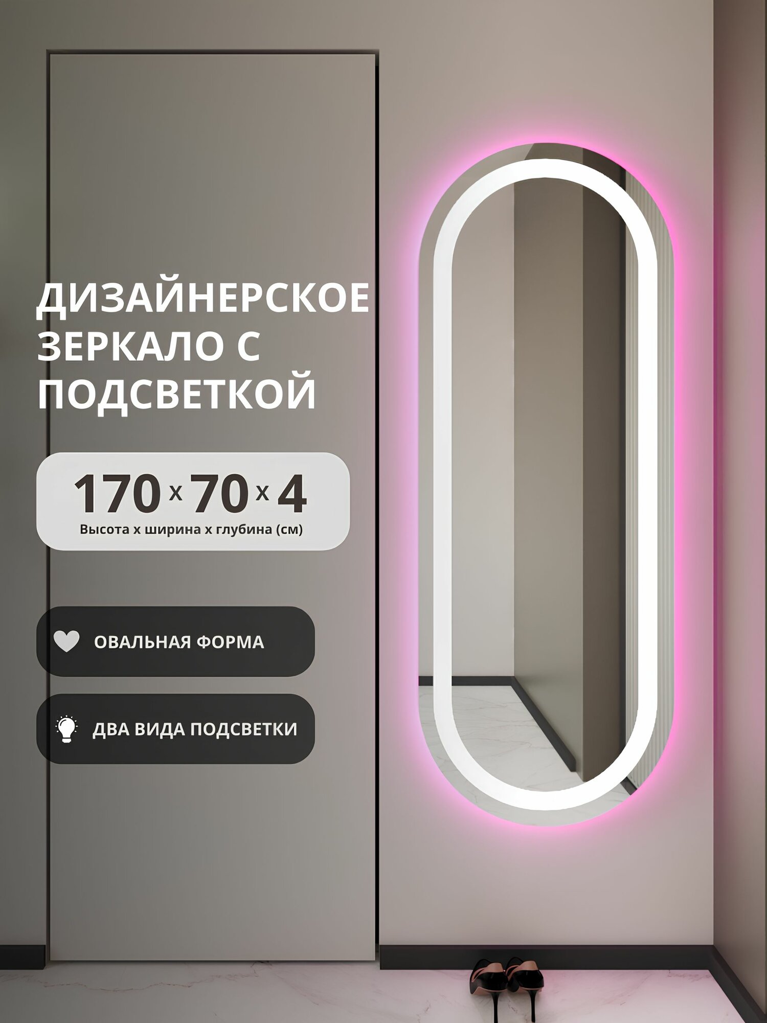 Гримёрное зеркало LED 170х70 овальное с неоном настенное, напольное со светодиодной подсветкой