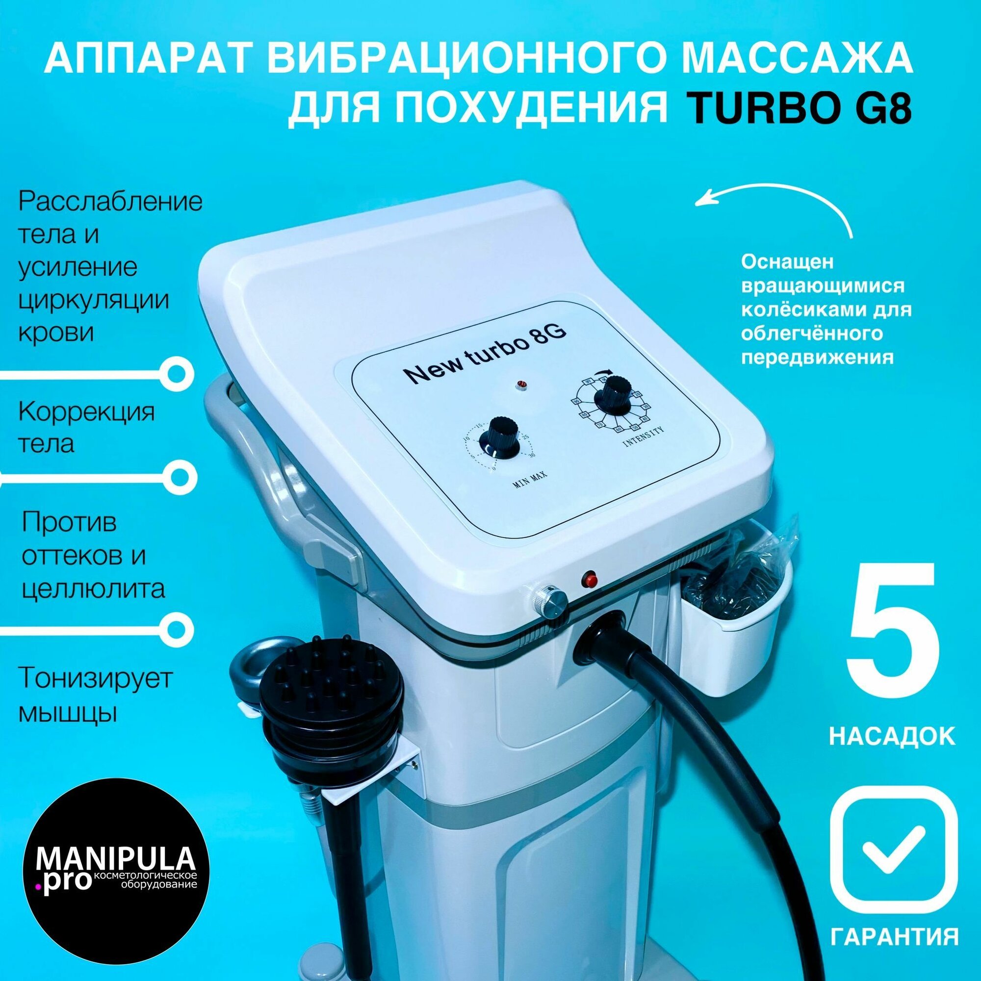 Аппарат вибромассажа + термовакуума G8 TURBO