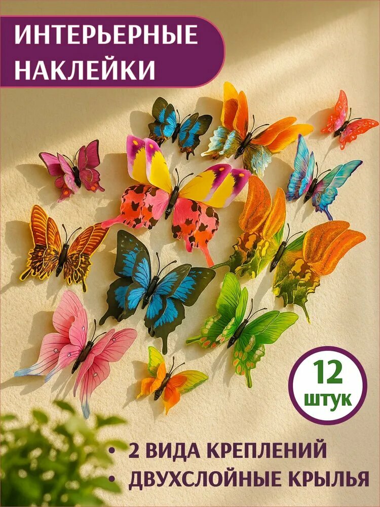 3D-стеклянная двухслойная цветная имитация бабочки для украшения стен в доме
