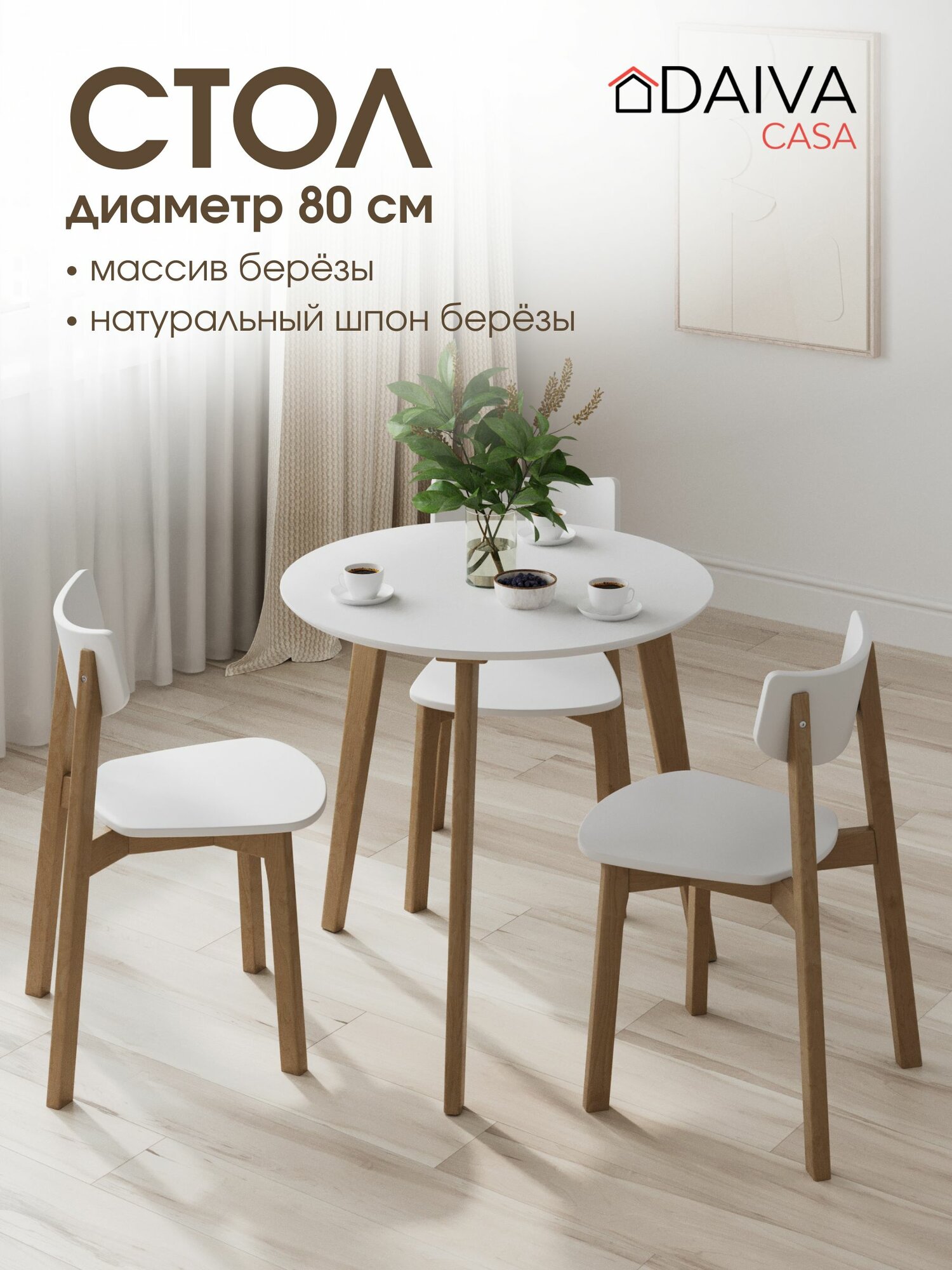 Стол нераздвижной, круглый (80х80) см, деревянный DAIVA casa, стол обеденный Орион classic Дуб золотой/Белая эмаль