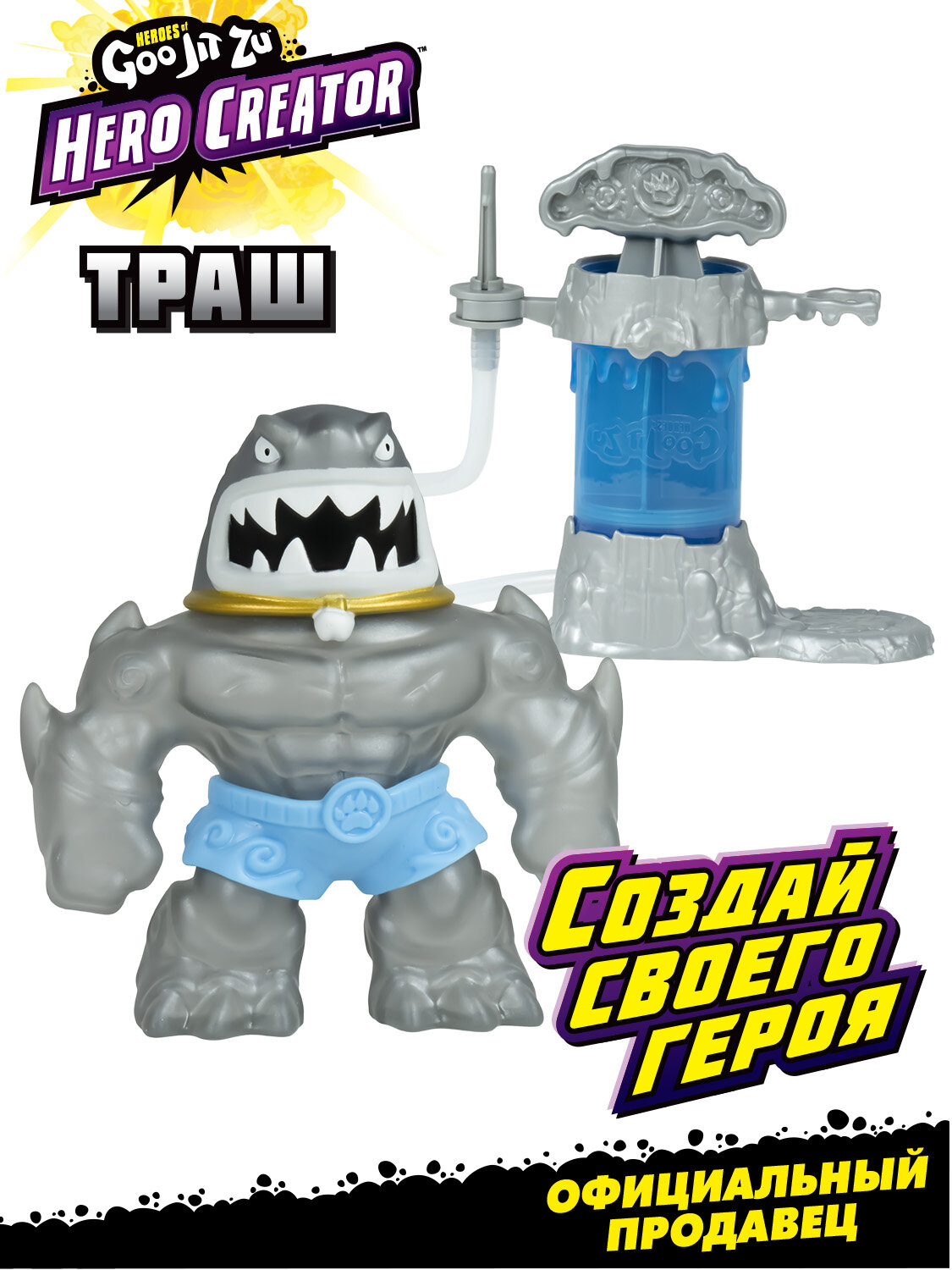 Гуджитсу Игровой набор Создай Своего Героя Траш Hero Creator GooJitZu