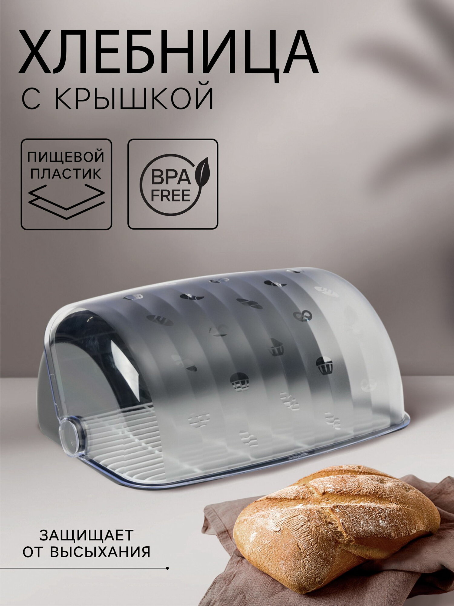 Хлебница с крышкой "Рондо", 34x26x15.5 см, пластик, чёрная, назначение: для сыпучих