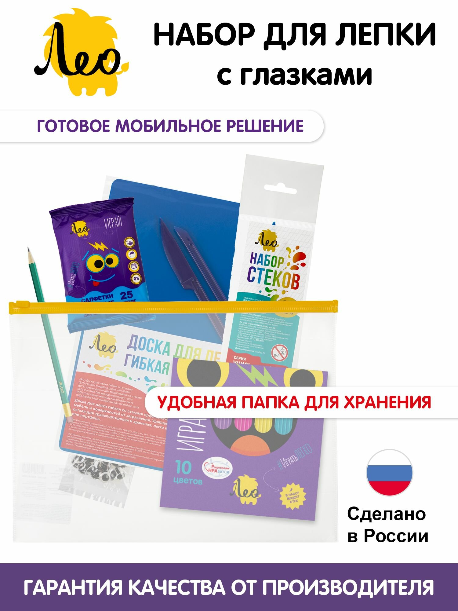 Набор для лепки с глазками "Лео" LNZIP-03 в конверте