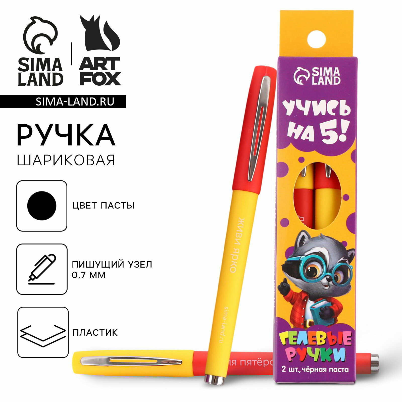 Ручка гелевая, черная паста, 2 шт. "Учись на 5!", тематика праздника: 1 сентября