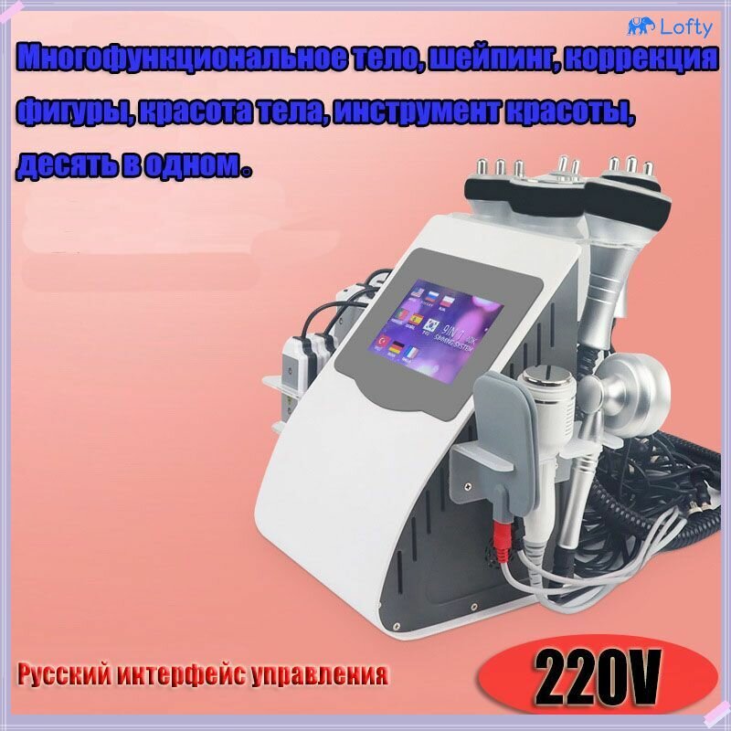 Косметологический аппарат 9в1