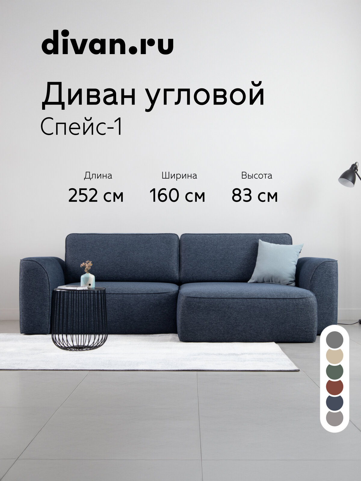 Диван угловой раскладной Divan.ru Спейс-1 Soft Navy Blue, 252x160x83 см, спальное место 200x206x155 см, синий, рогожка