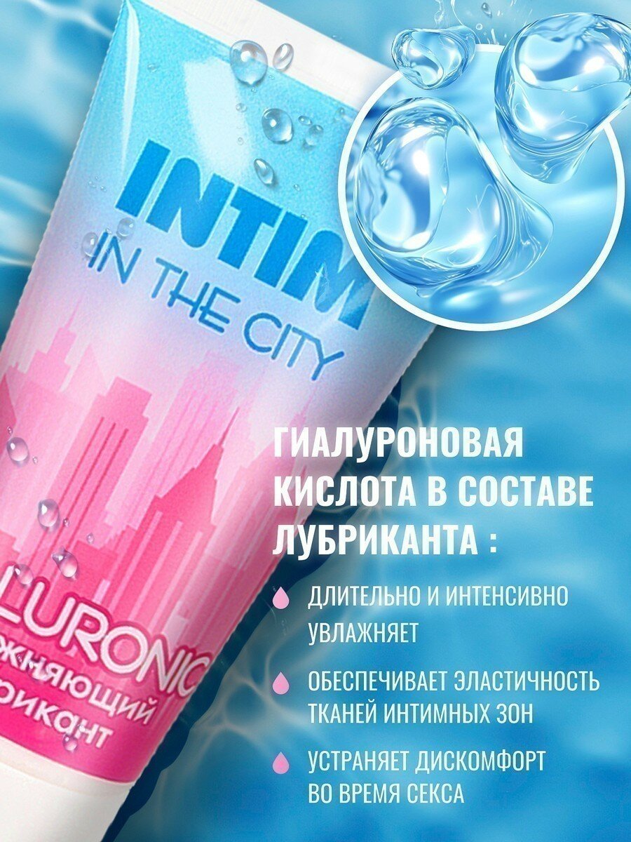 Увлажняющий интимный лубрикант с гиалуроновой кислотой "INTIM IN THE CITY HYALURONIC" 60мл.