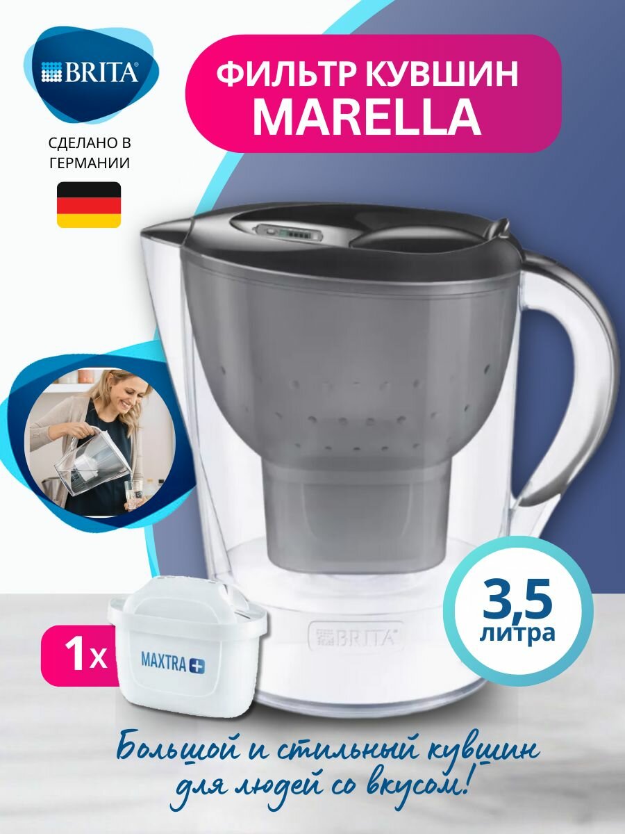 Кувшин для воды Brita "Marella ", для безопасной и чистой воды, 3,5 литра