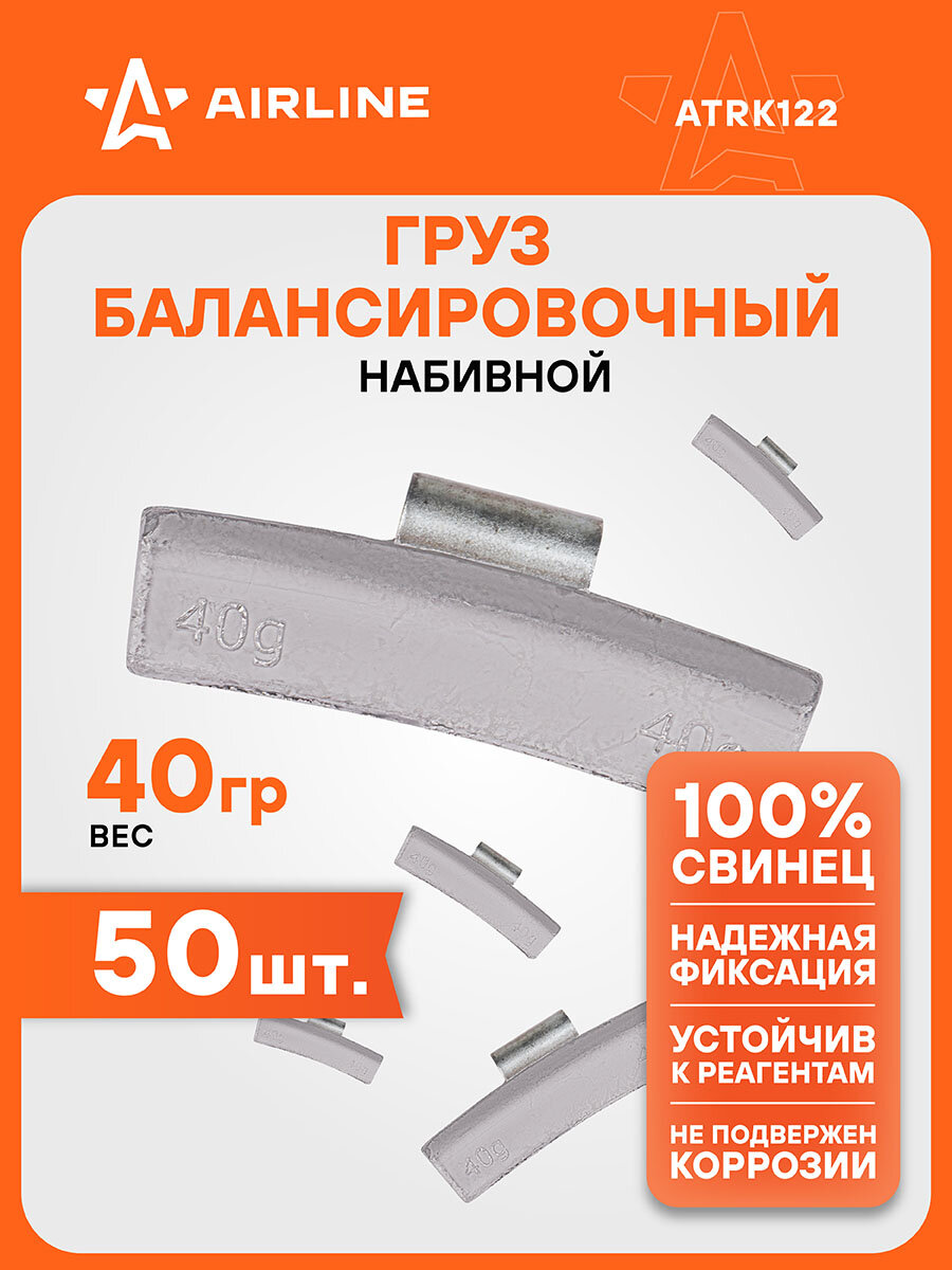 Грузики для балансировки колес 50 шт, для автомобиля для мотоцикла для литых дисков AIRLINE ATRK122