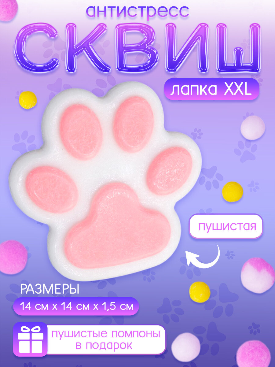 Таба лапка, антистресс игрушка для детей, большая лапка котика с шертью